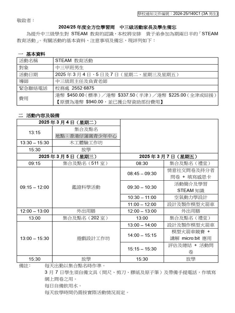 202425n140c1 Jia Chang Ji Xue Sheng Bei Wang 3a Nan Sheng | PDF