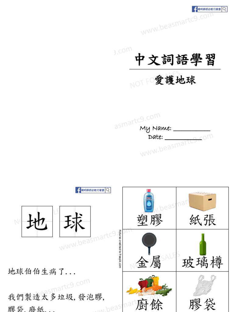 K2 - Chinese Words Theme - Rubbish (Booklet) | PDF