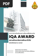 1 - คู่มือประเมิน - QC100 - สำหรับเว็บ ประเมินกรรมการ | PDF
