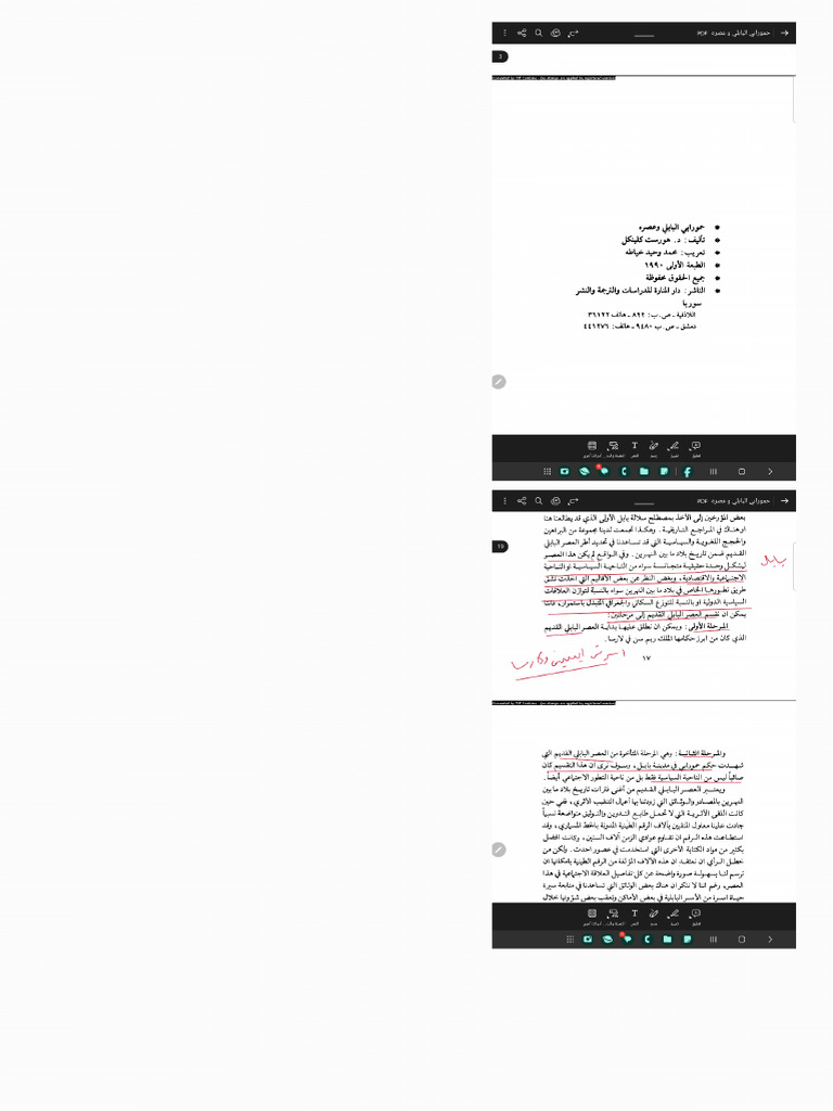 حمورابي | PDF