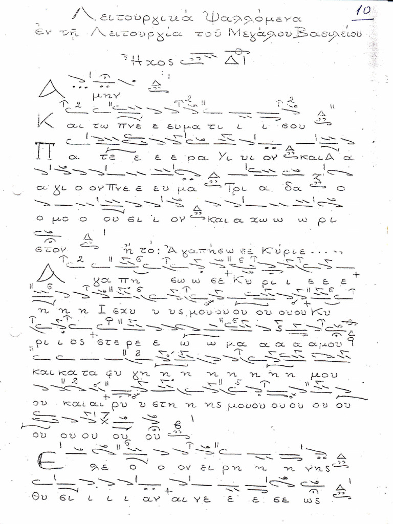 Λειτουργικα Μεγαλου Βασιλειου Μητροπολεως-Β ηχος | PDF