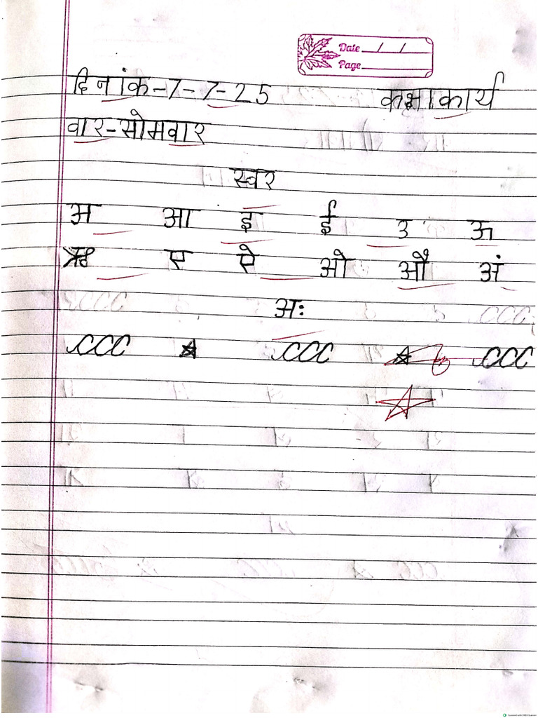 Ukg Class - Hindi | PDF