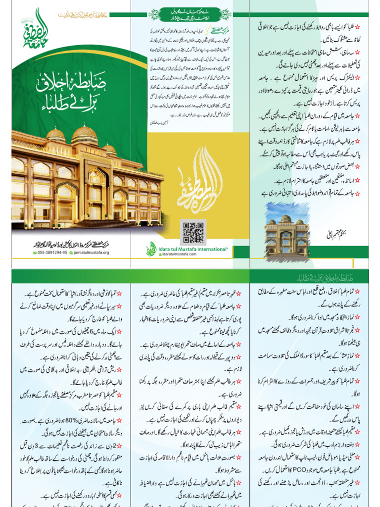 Zabita e Akhlaq Student 2021 | PDF