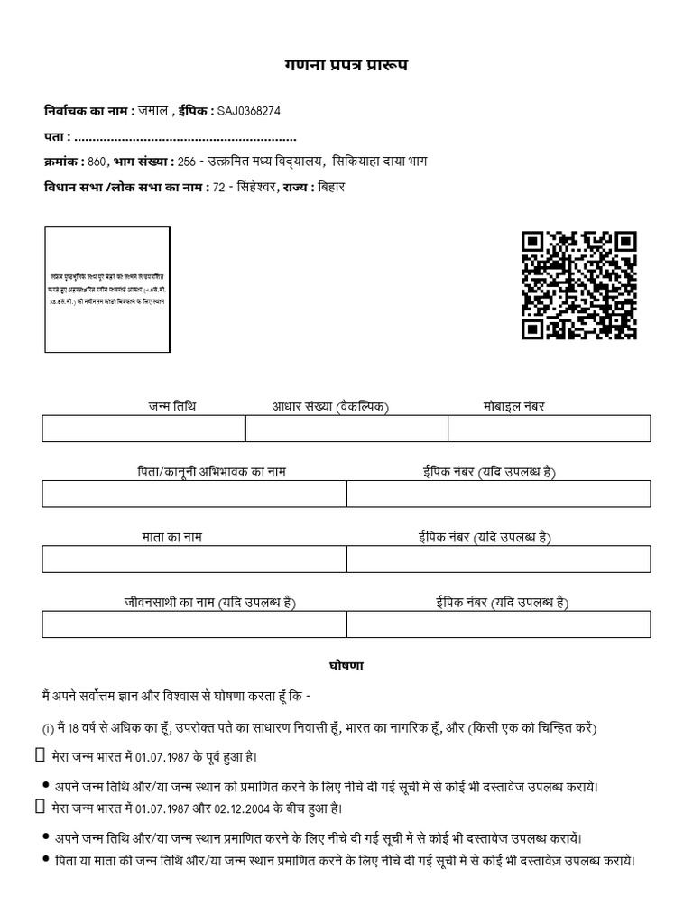 Enumeration Forms Aj 0368274 | PDF