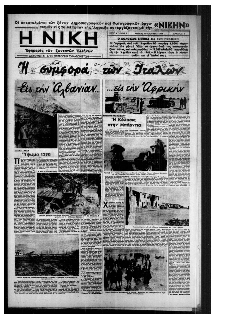 Η ΝΙΚΗ 11 ΙΑΝ 1941 | PDF