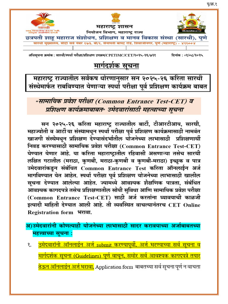 CET 2025 मार्गदर्शक सूचना SARTHI Guidelines for CET 2025 | PDF