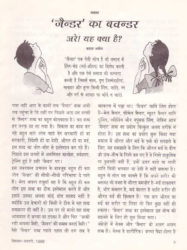 Kamla Bhasin - Gender Ka Bavandar | PDF