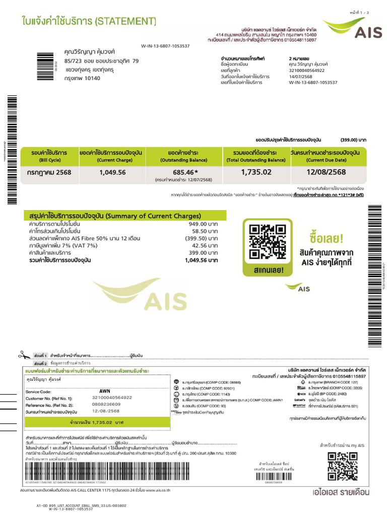 AIS Bill 072025 | PDF