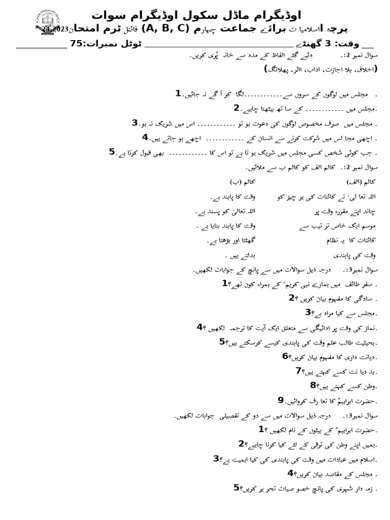 Islamyat Class 4th (A, B, C) | PDF