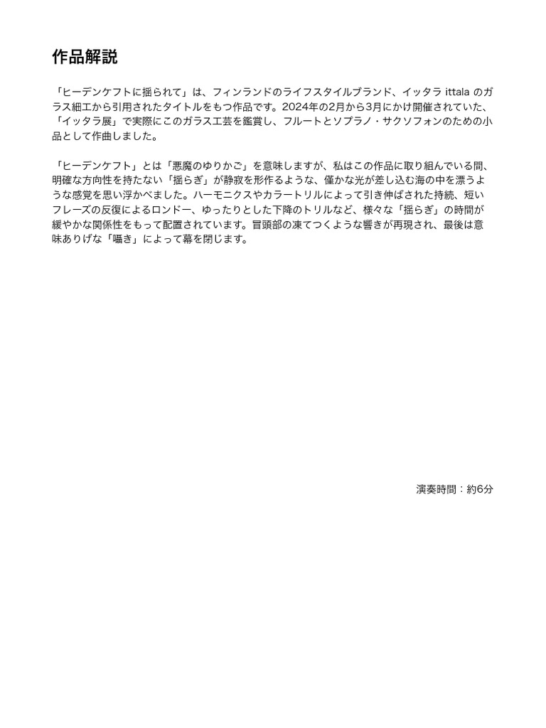 T.muromoto-Rocking the Hiiden Kehto 解説 | PDF