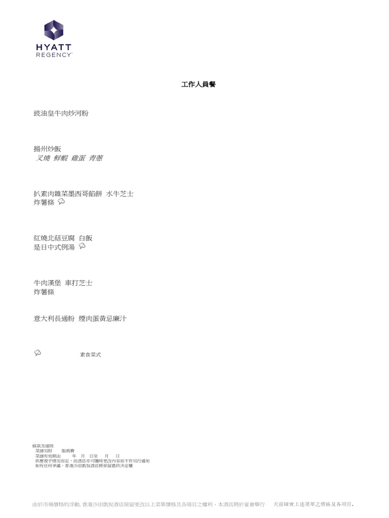 Crew Meal Menu 2025 | PDF