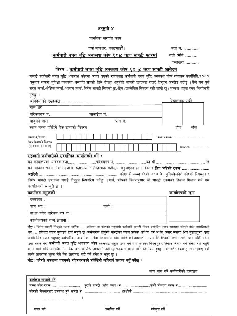 90 Loan Form | PDF