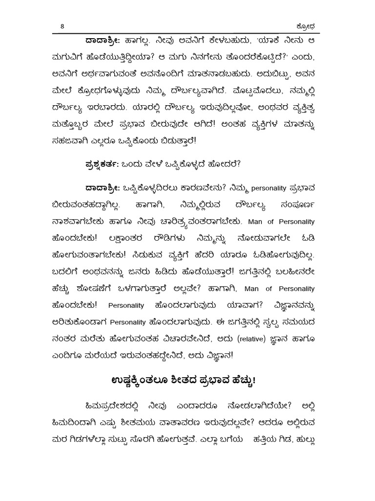 Krodh Kannada 16 | PDF