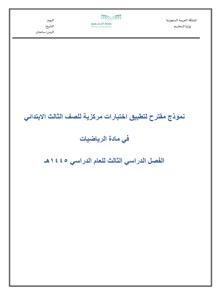 G3 T3 Math 01 Unsolved | PDF