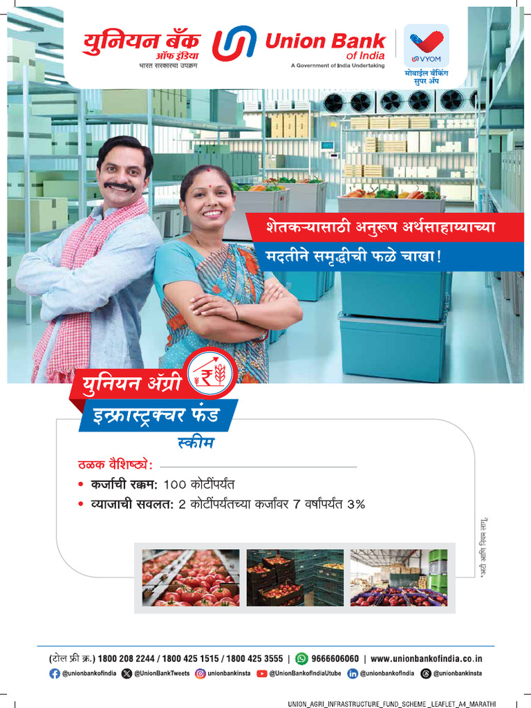 Union Agri Infrastructure Fund Scheme Leaflet Marathi | PDF