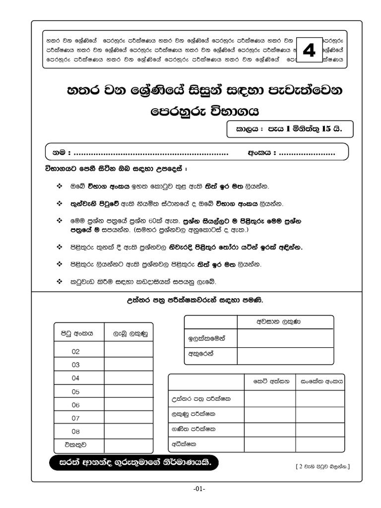 2025 Grade 4 Paper II-18 | PDF