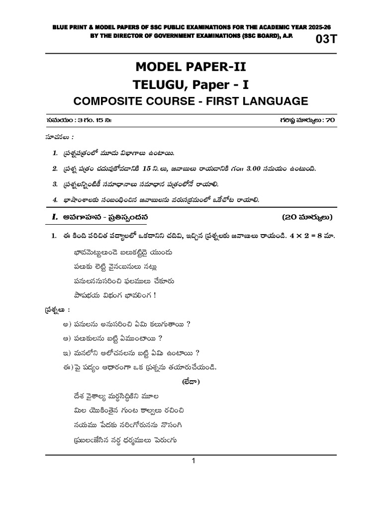 COMPOSITE COURSE - FIRST LANGUAGE TELUGU 03T MODEL PAPER 2 | PDF