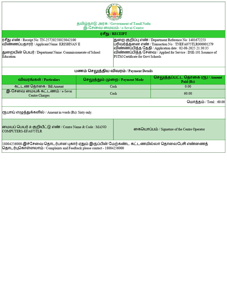 Receipt: / Government of Tamil Nadu / e Sevai Centre | PDF