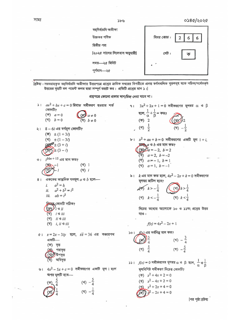 HSC Higher Math MCQ Solution | PDF