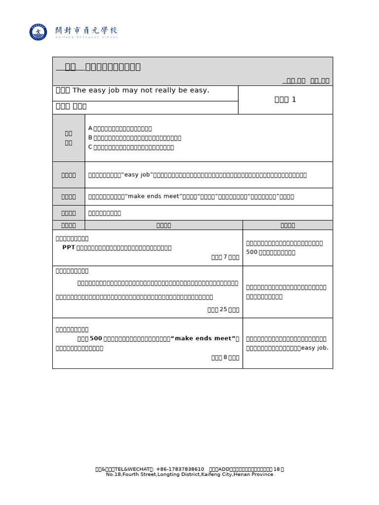 20250623新月故事课The Easy Job May Not Really Be Easy课程框架 | PDF