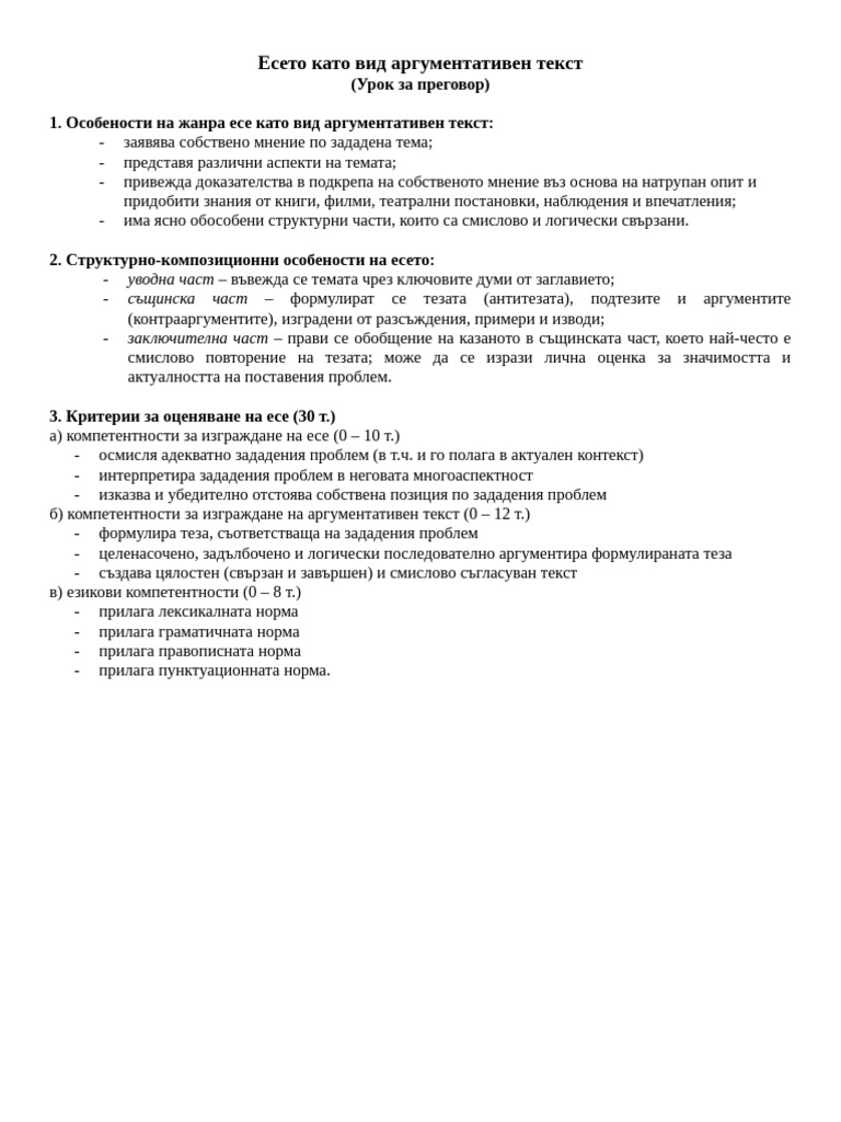 0.1. Eseto Kato Vid Argumentativen Tekst | PDF