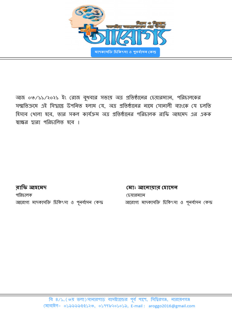 Sonali Bank Application 2 | PDF