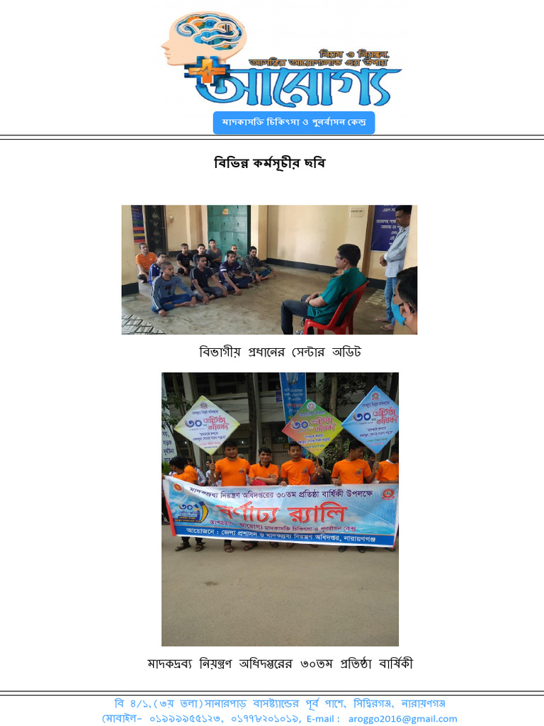 Aroggo Picture Update 111 | PDF