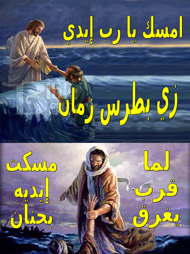 Amsek Ya Rab Edy | PDF