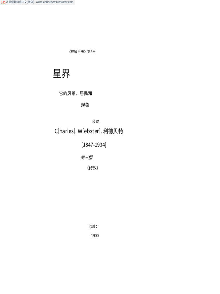 星界居民现象.en.zh-CN | PDF
