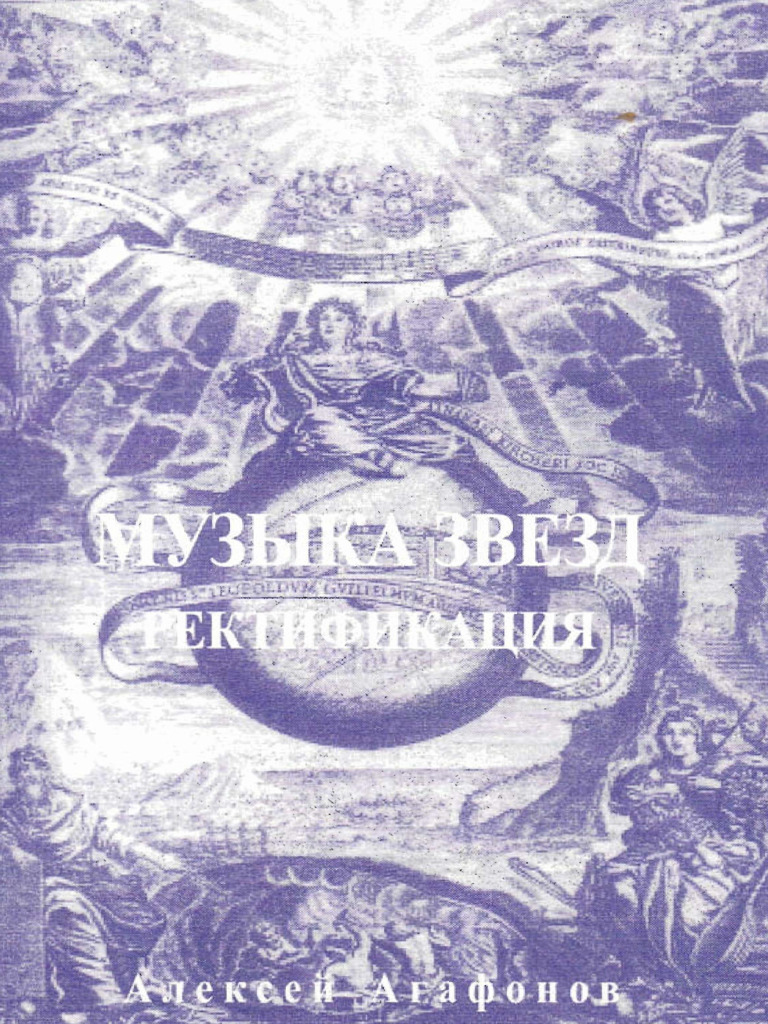 Agafonov-Muzika Zvezd Rektifikaciya | PDF