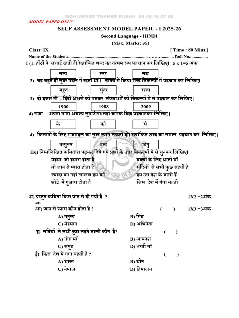 9th Class Hindi FA 1 Model Paper 2025-26 | PDF
