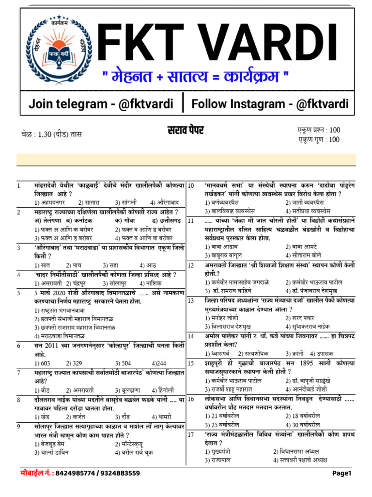 Police Bharti Paper - 543 | PDF