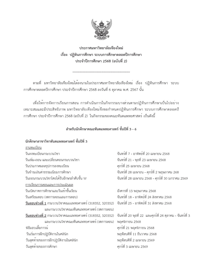 REG Academic Calendar 2568 c2 | PDF