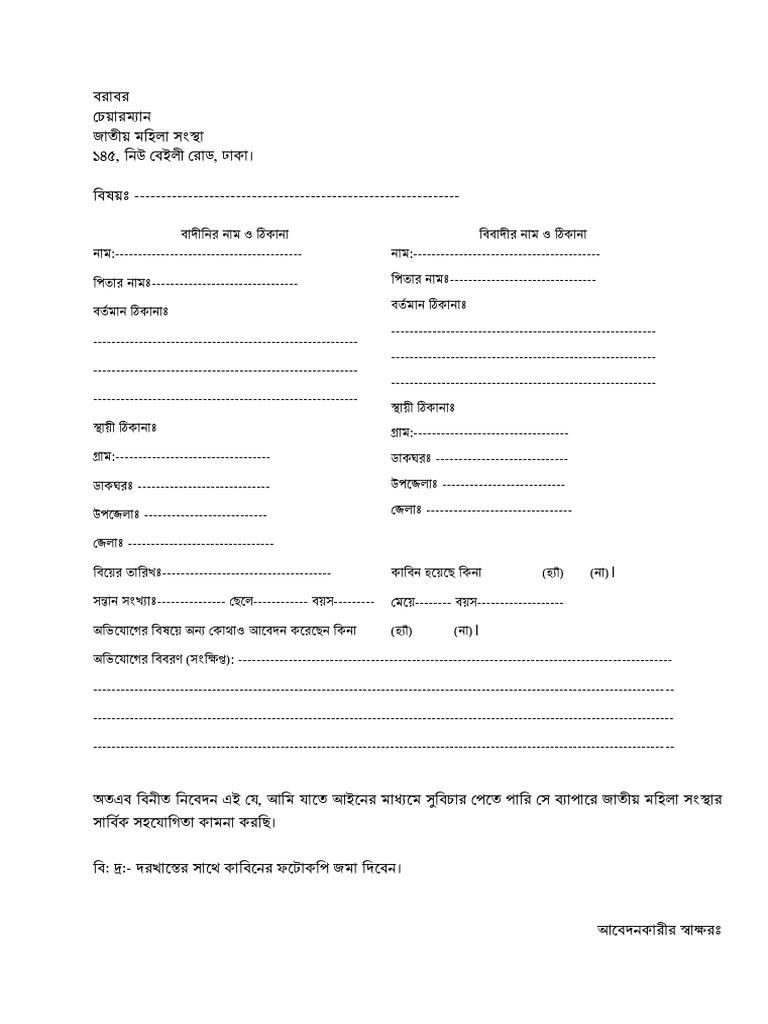 8.nari Cell Form-2018 Uni | PDF