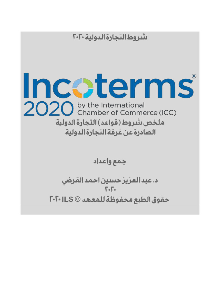 Incoterms 2020 | PDF