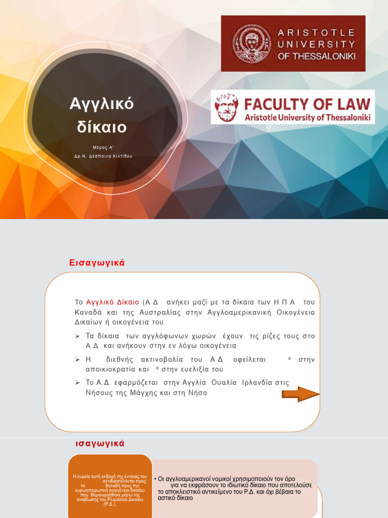 5. ΠΑΡΟΥΣΙΑΣΗ-ΑΓΓΛΙΚΟ ΔΙΚΑΙΟ (ΜΕΡΟΣ Α) - ΚΙΛΤΙΔΟΥ | PDF
