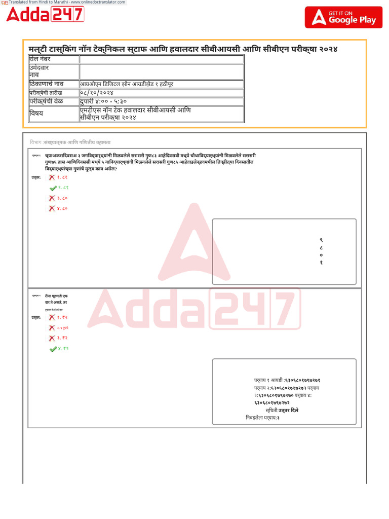 HN SSC MTS 2024 Official Question Papers 08-10-2024 S3-Min - Hi.mr | PDF