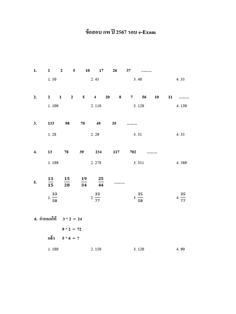 7 ข้อสอบ กพ ปี 2567 รอบ e-Exam ชุดที่ 2 | PDF