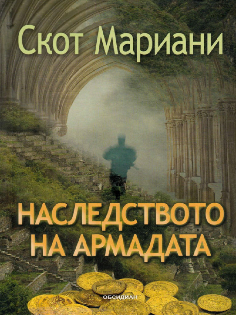 Skot Mariani - Nasledstvoto Na Armadata - 5 | PDF