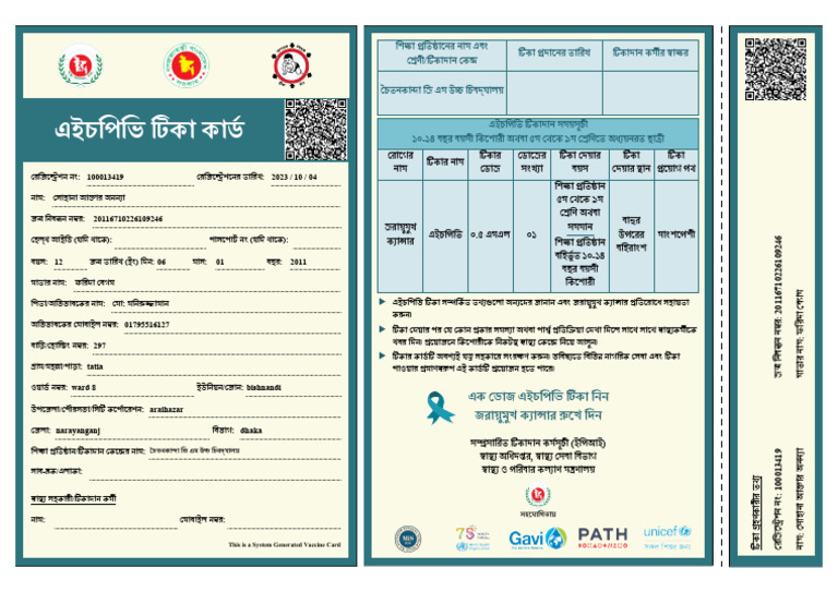 This Is A System Generated Vaccine Card | PDF