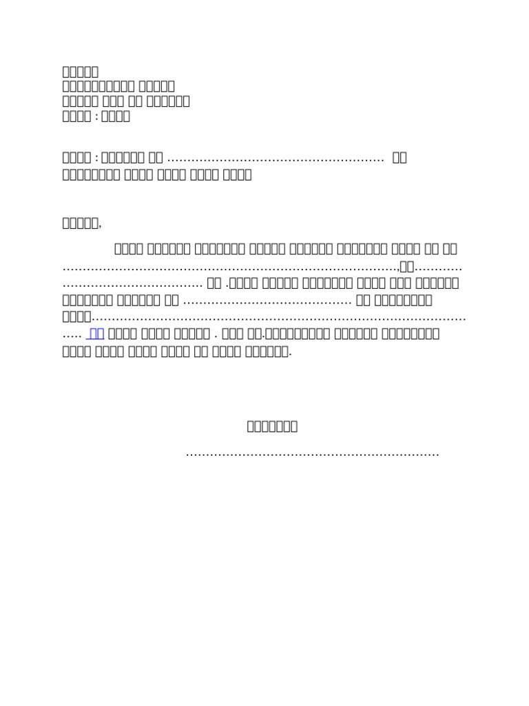 Application Format For Link e Mail | PDF