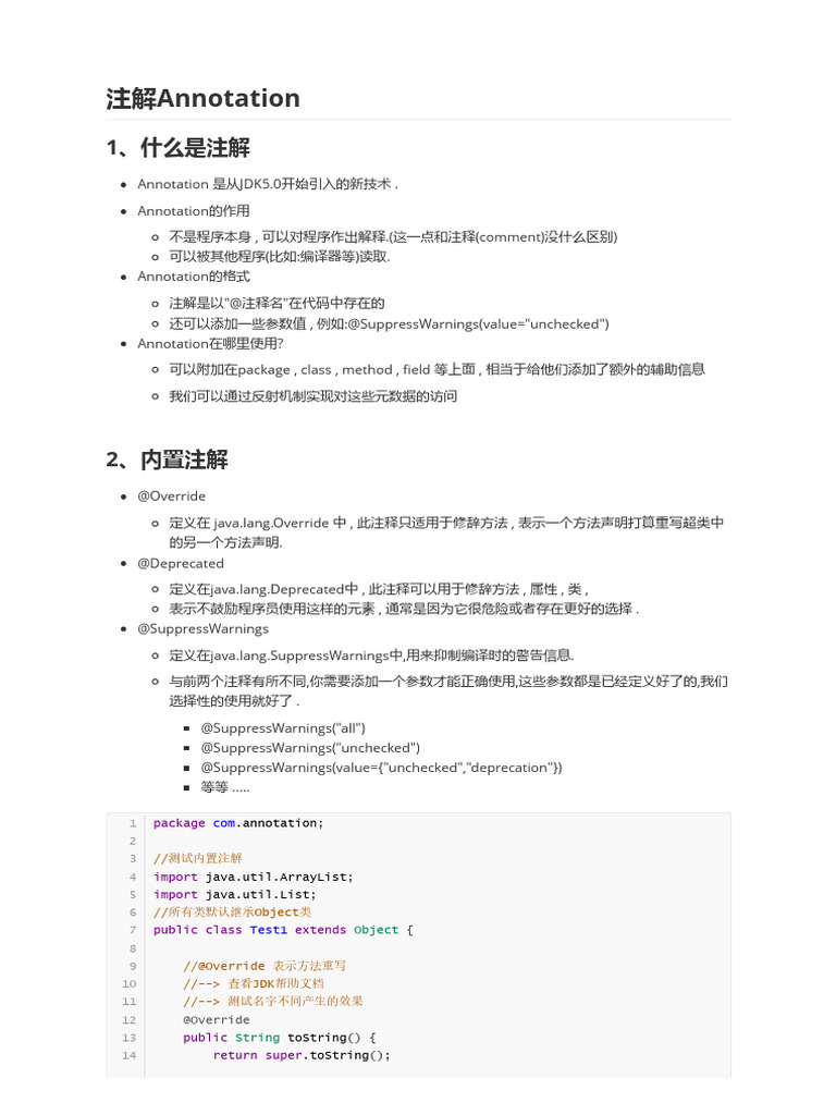 14、JavaSE：注解和反射 | PDF