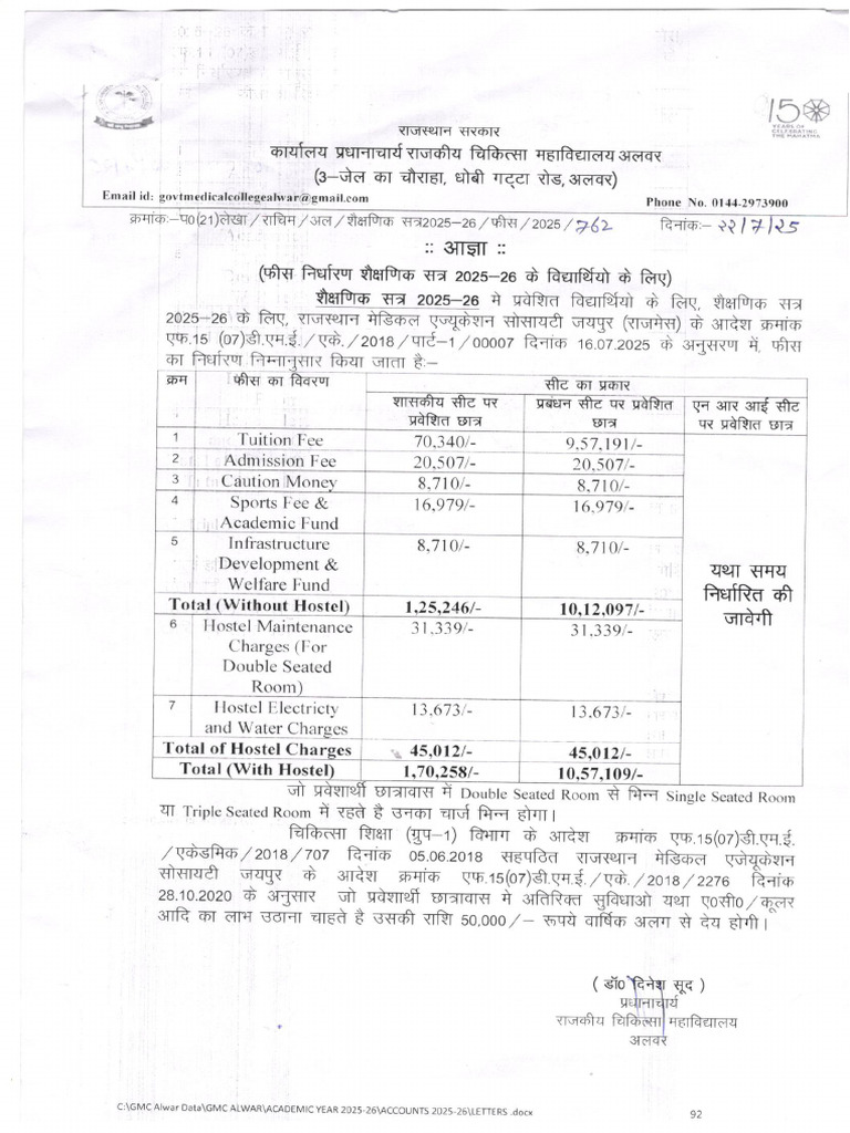 RAJMES Colleges Fee Structure | PDF