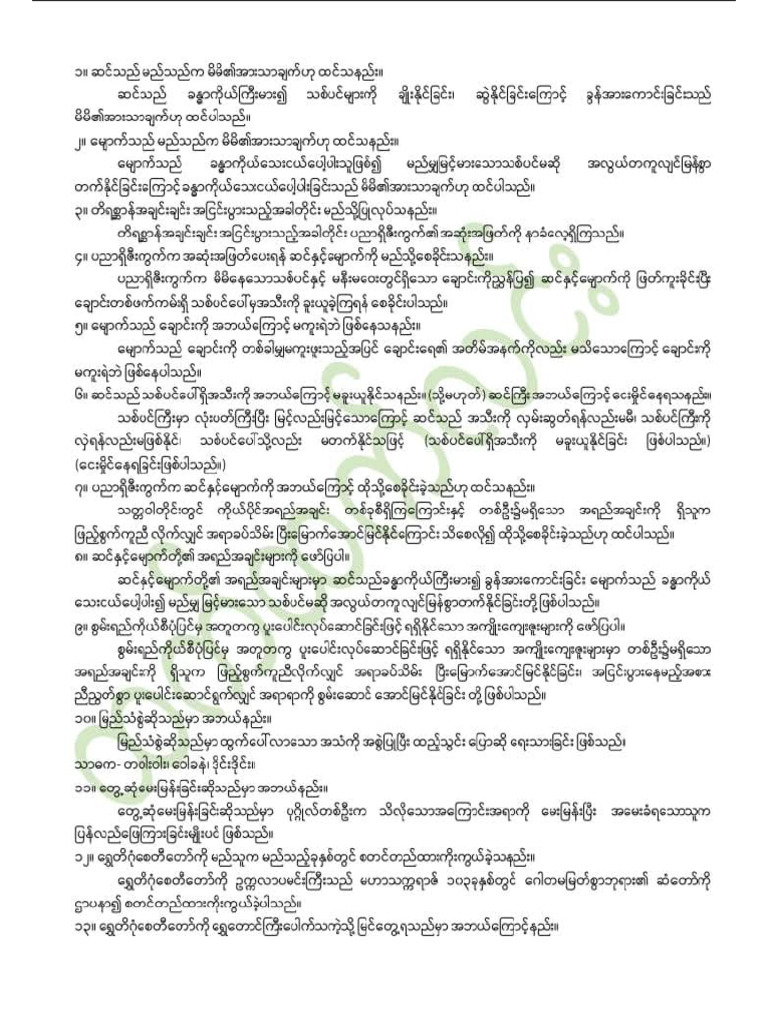 Grade 5 myanmar Question and key စိန်ဗေဒါထိ | PDF