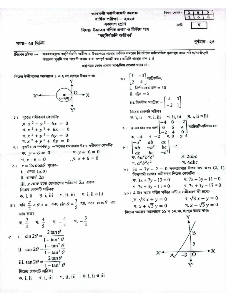 Higher Math Year Final Question | PDF