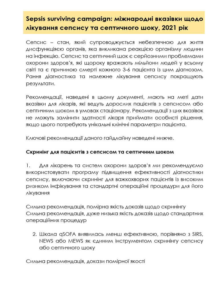 Sepsis Surviving Campaign Рекомендації 2021 Року | PDF