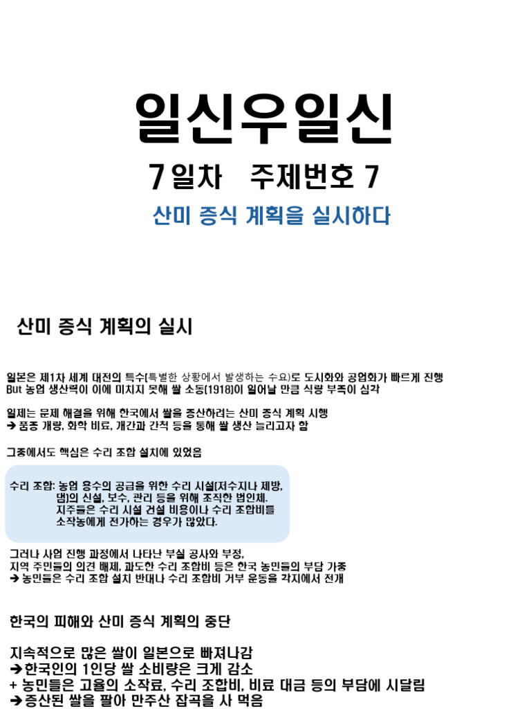 일신우일신 day7 | PDF