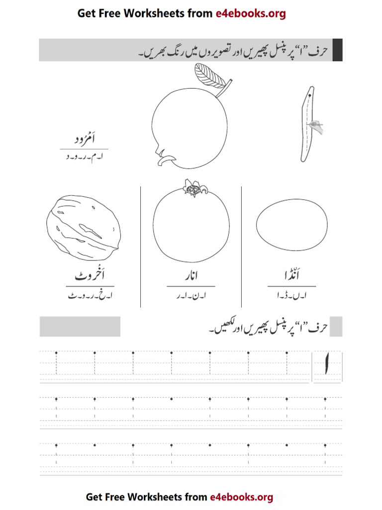 Roots Urdu Writing Copy Nursery 1 | PDF