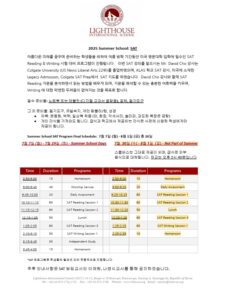 2025 Summer SAT Final Announcement | PDF