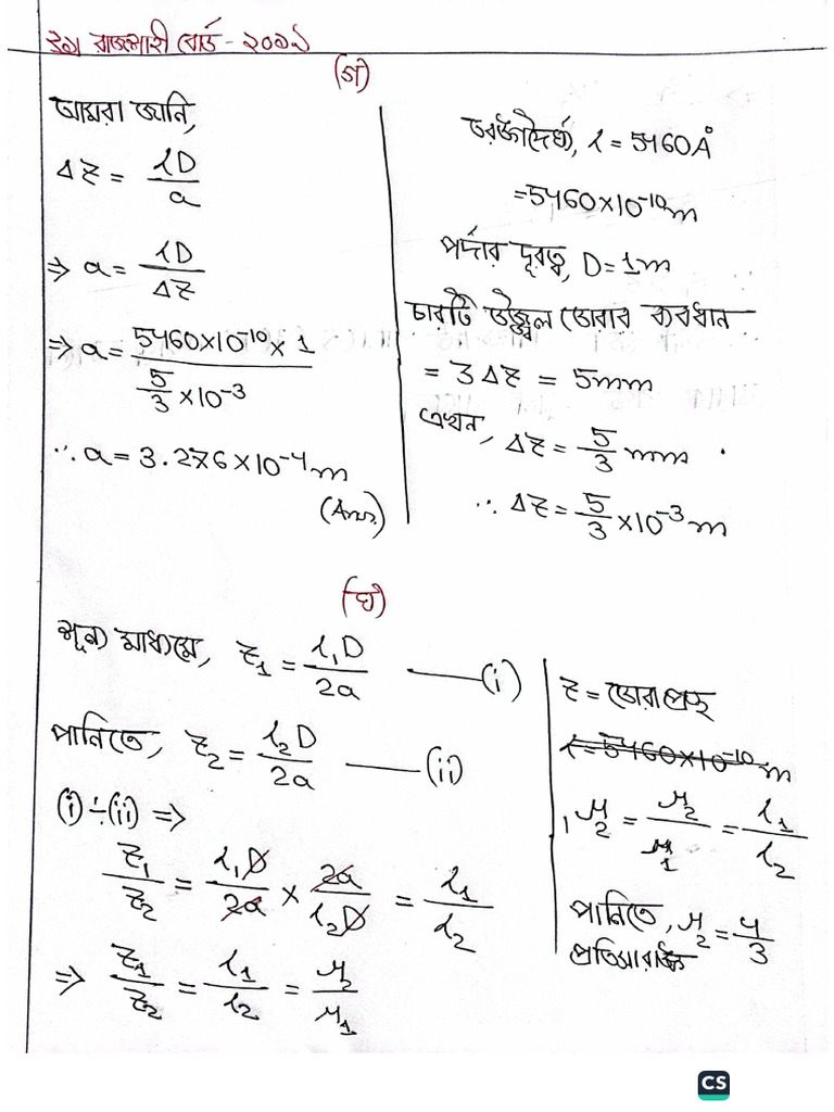 Physics 2nd Paper | PDF